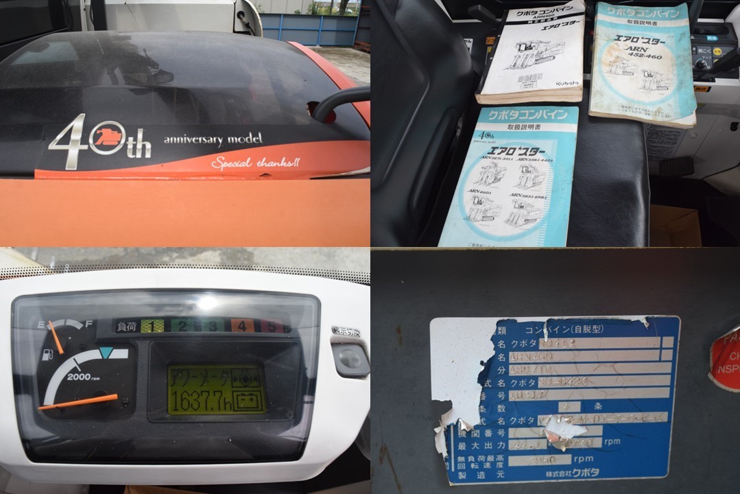 クボタ・コンバイン・ARN460 | クロバト農機具販売